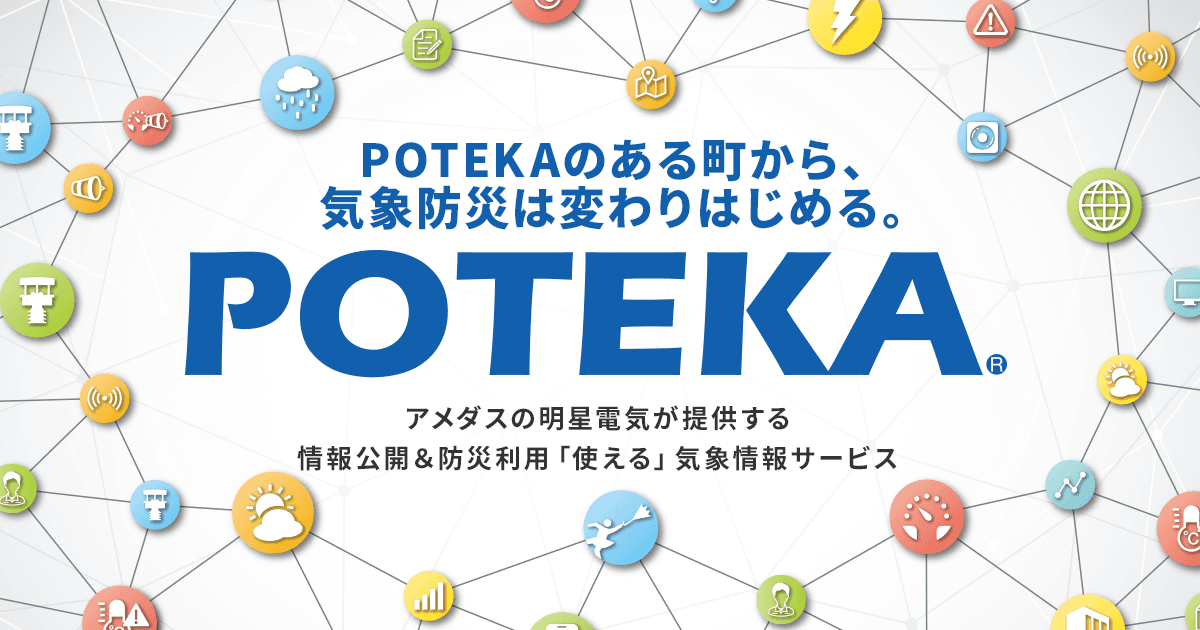 POTEKA Overview | MEISEI POTEKA High density weather observation system.